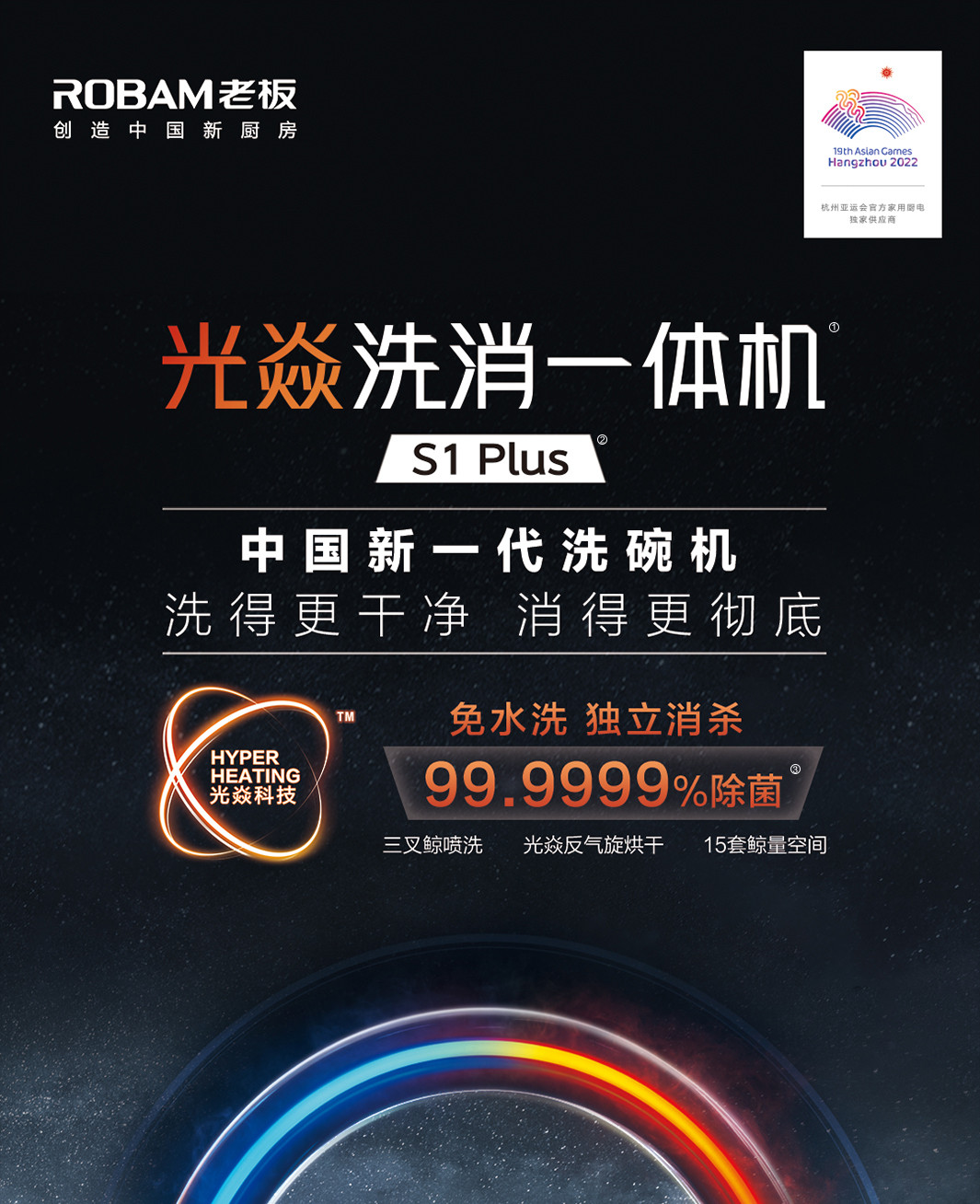 光焱洗消一体机S1 Plus（全嵌）