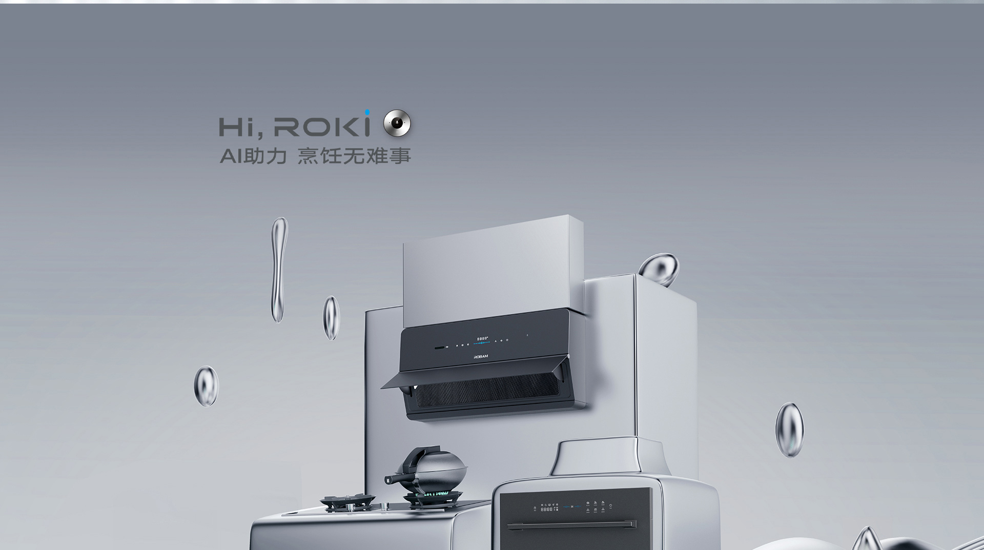 ROKI先生 AI烹饪助理KM310