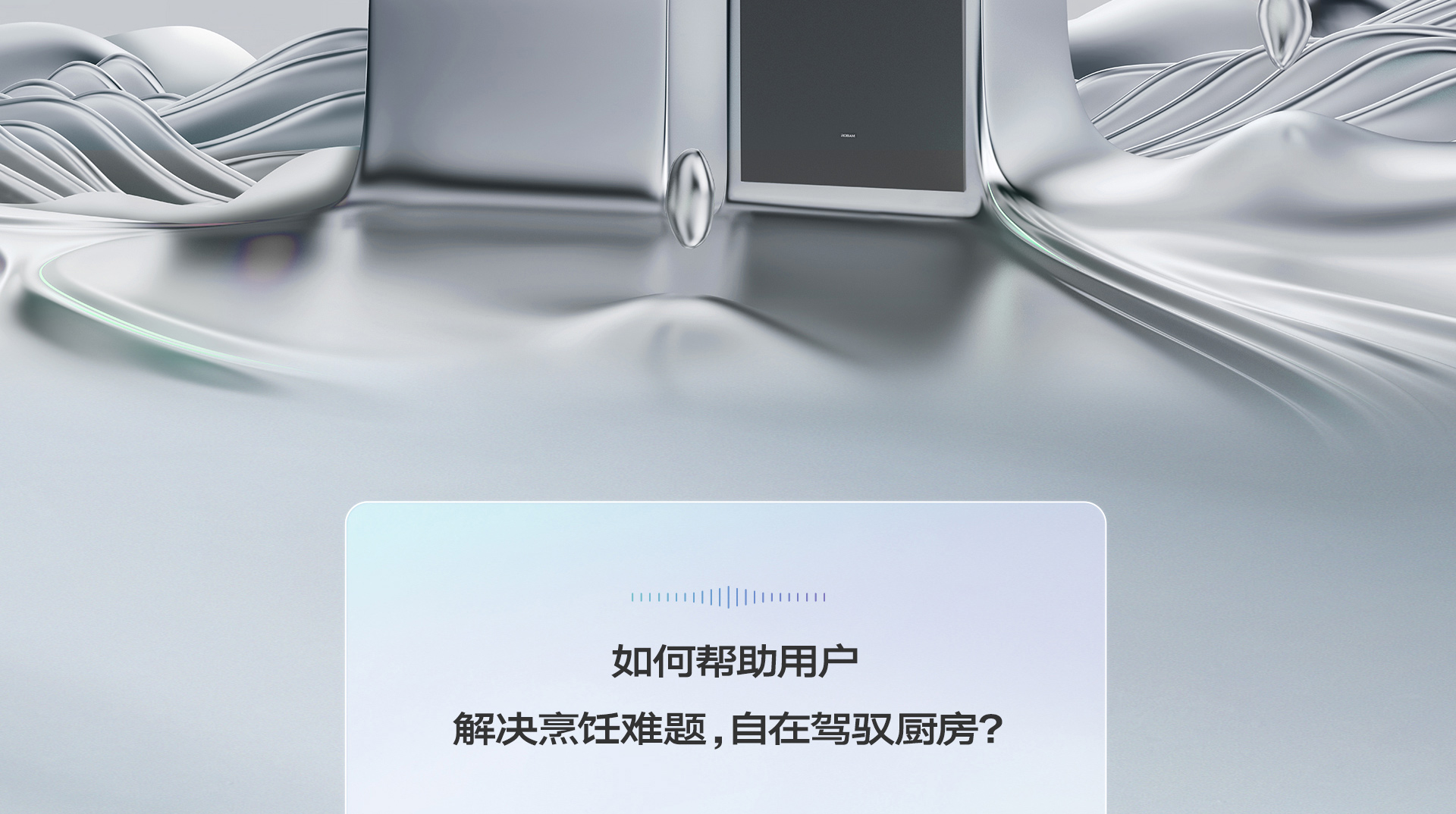 ROKI先生 AI烹饪助理KM310