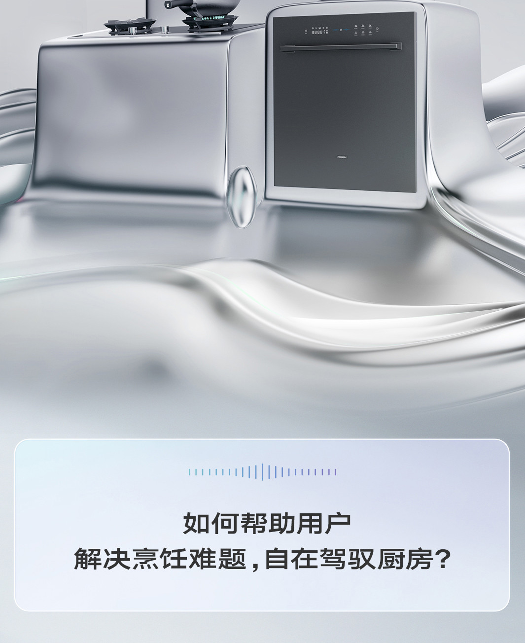 ROKI先生 AI烹饪助理KM310