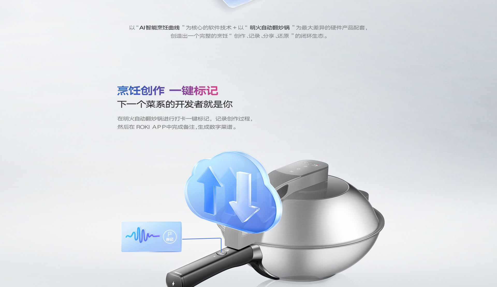 ROKI先生 AI烹饪助理KM310