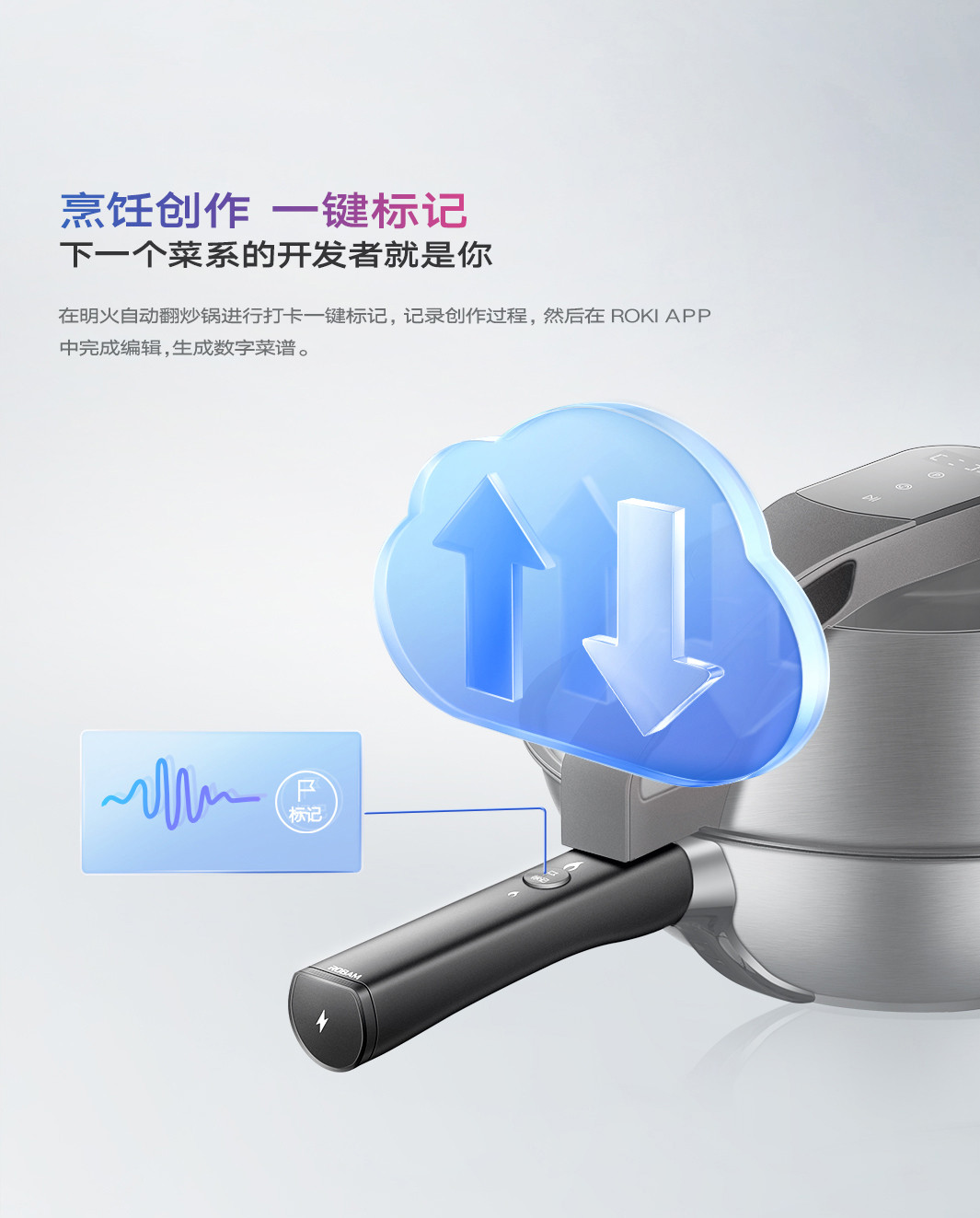 ROKI先生 AI烹饪助理KM310