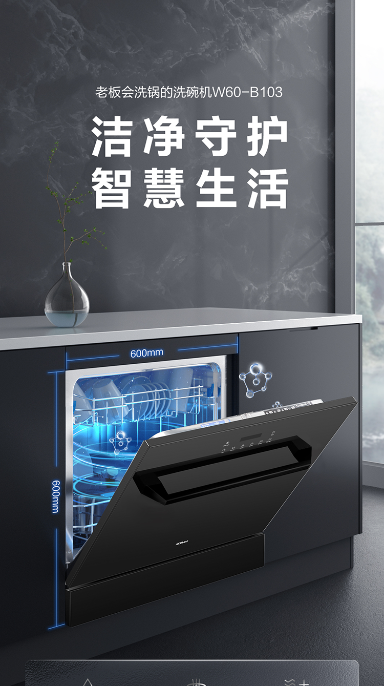 家用全自动洗碗机_洗碗机是否实用_哪个品牌洗碗机好-老板强力洗洗碗机W60-B103