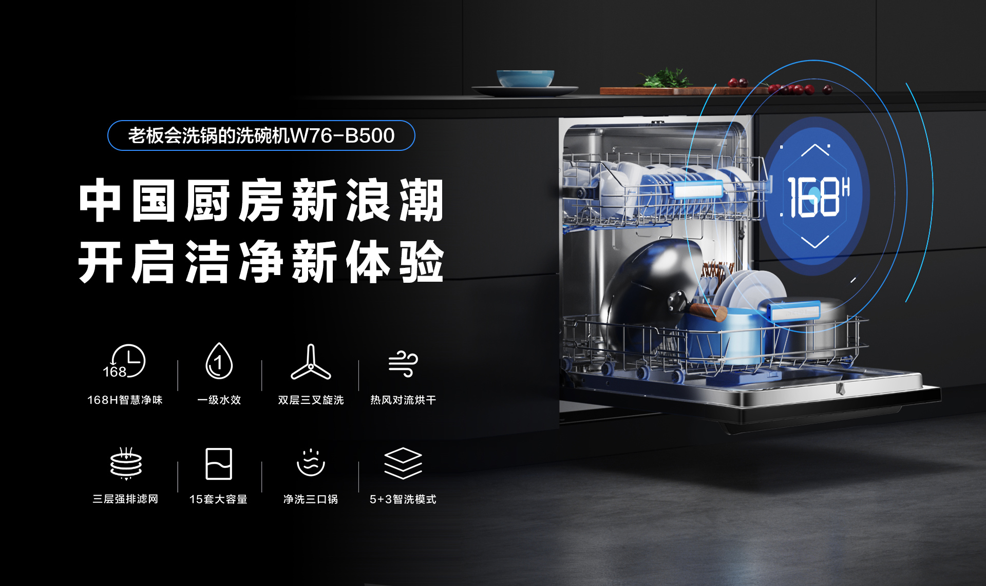 家用全自动洗碗机_洗碗机是否实用_哪个品牌洗碗机好-老板强力洗洗碗机W76-B500