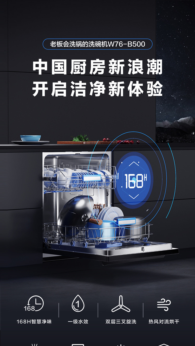 家用全自动洗碗机_洗碗机是否实用_哪个品牌洗碗机好-老板强力洗洗碗机W76-B500