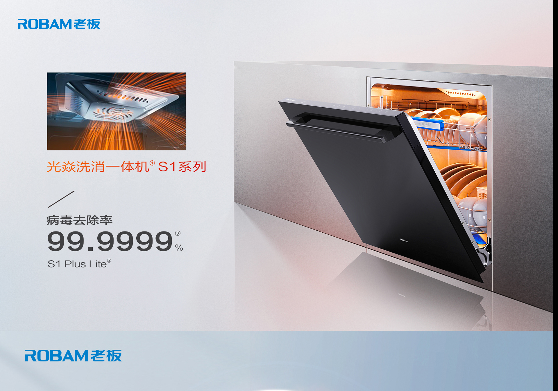 老板洗消一体机光焱S1 Plus Lite