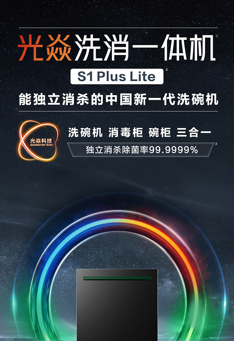 洗消一体机光焱S1 Plus Lite