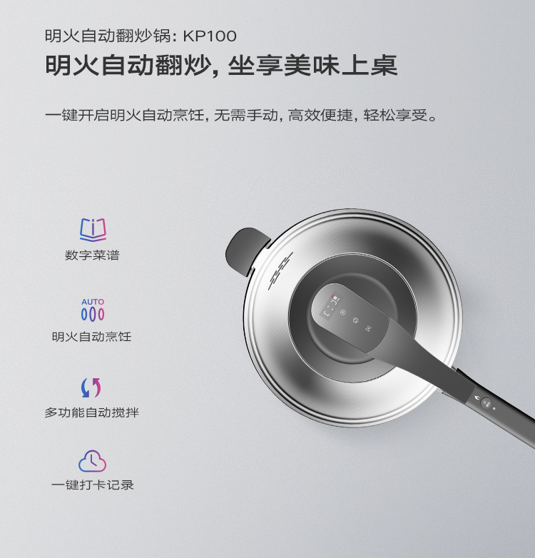 明火自动翻炒锅KP100
