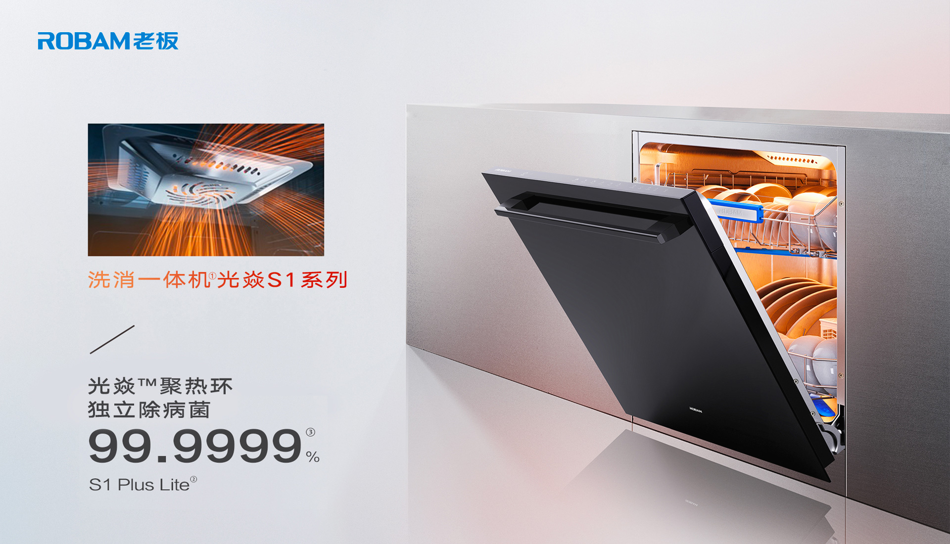 洗消一体机光焱S1 Plus Lite