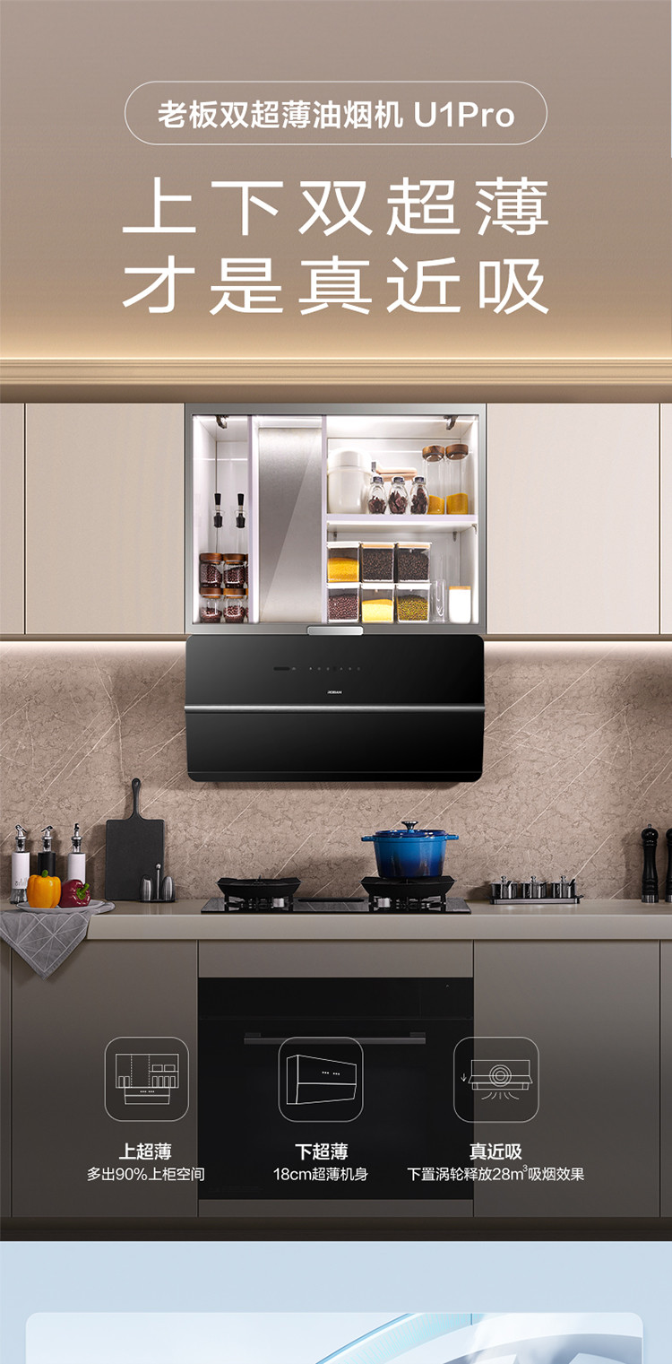 吸油烟机_抽油烟机排行榜_油烟机什么牌子好-双超薄油烟机U1Pro