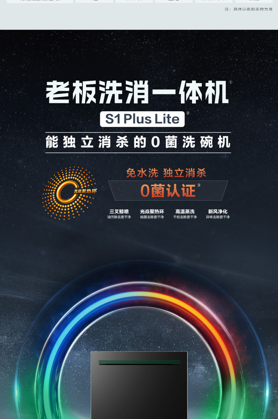 洗消一体机光焱S1 Plus Lite