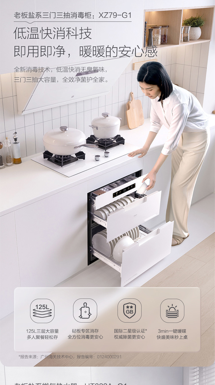 老板盐系三门三抽消毒柜XZ79-G1