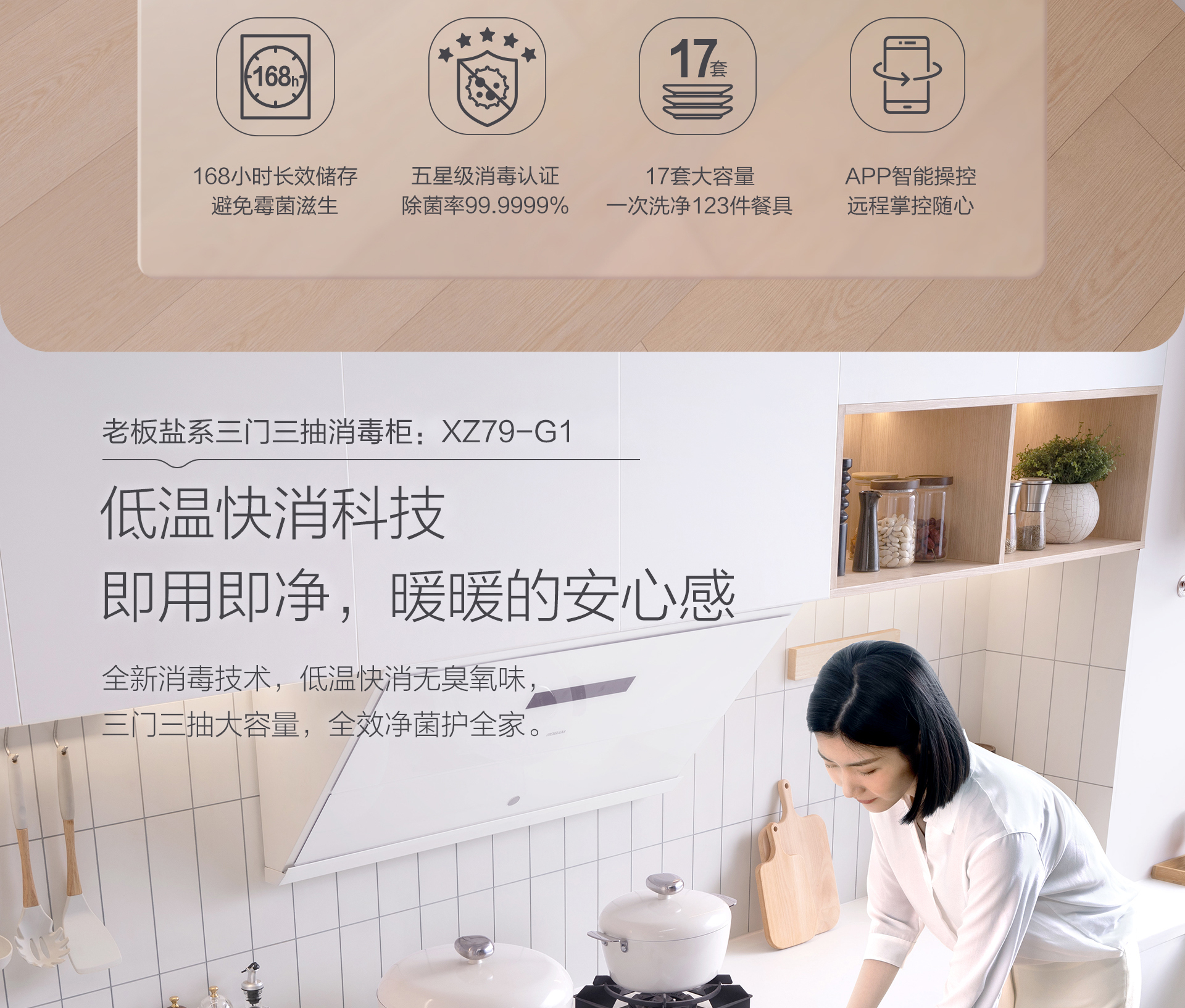 老板盐系三门三抽消毒柜XZ79-G1