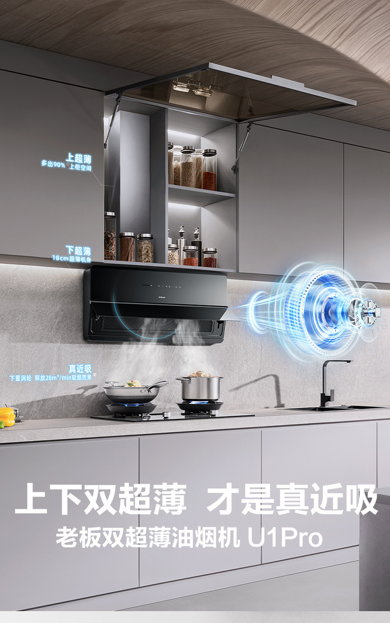 吸油烟机_抽油烟机排行榜_油烟机什么牌子好-双超薄油烟机U1Pro