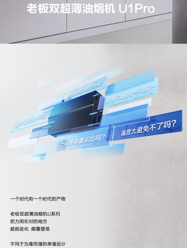 吸油烟机_抽油烟机排行榜_油烟机什么牌子好-双超薄油烟机U1Pro