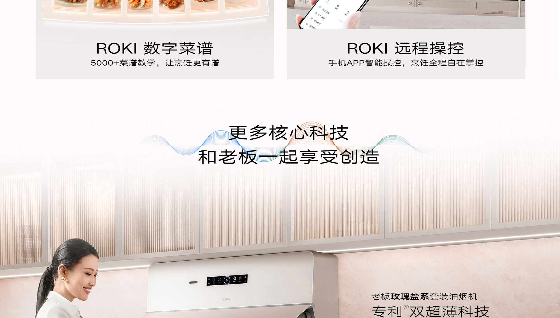 玫瑰盐系油烟机7763W-G30