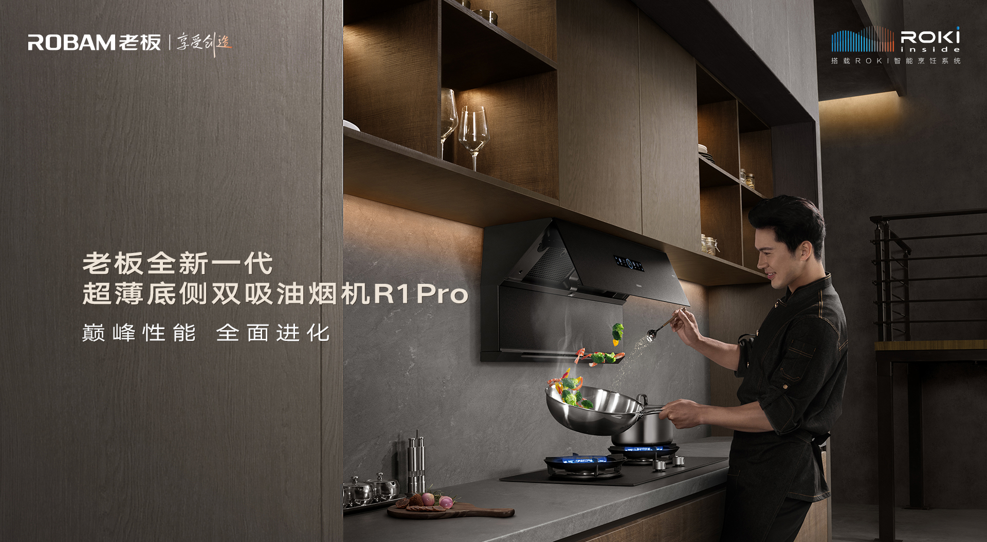 老板超薄底侧双吸油烟机R1P