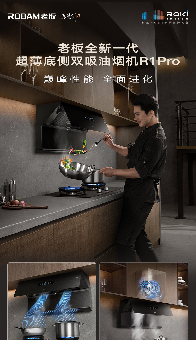 G50松露盐系油烟机7700-R1P