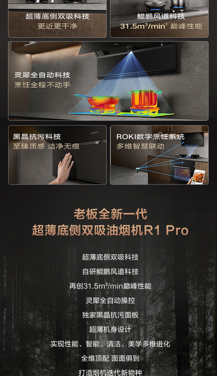 G50松露盐系油烟机7700-R1P