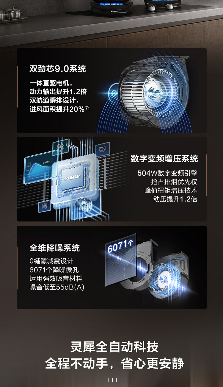 G50松露盐系油烟机7700-R1P